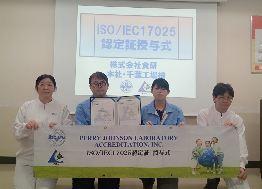 【お客様訪問】株式会社食研 本社・千葉工場様 | トピックス | PJLA ニュース | ISO17025 試験施設認定機関 PJLA